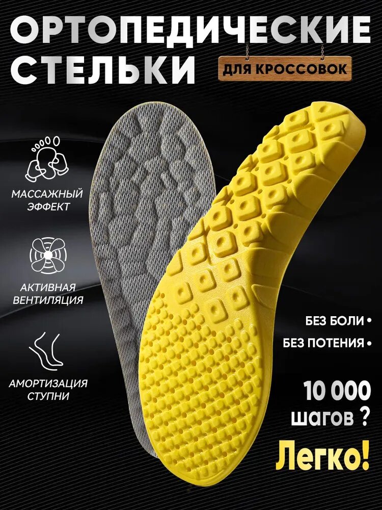 Стельки BANGNI, для кроссовок, с массажем и поддержкой свода стопы
