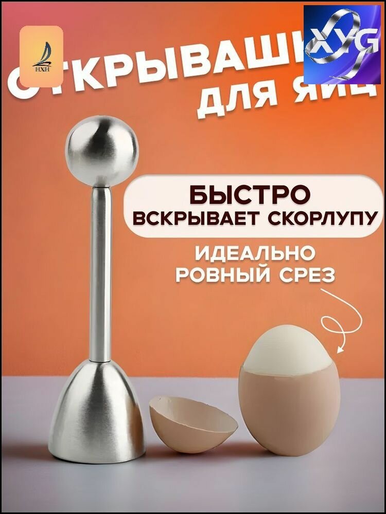 Эксклюзивный инструмент для вскрытия и взбивания яиц, включающий ножницы и специальный нож