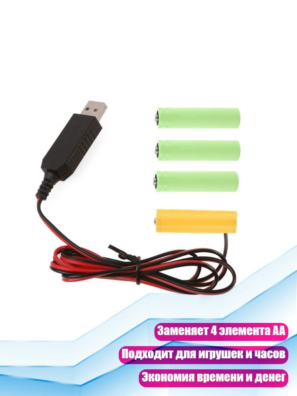Блок питания USB вместо 4 батареек АА, 1m