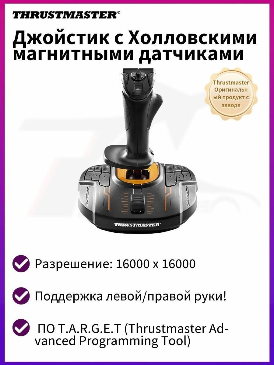 Thrustmaster T16000M FCS HOTAS авиаджойстик с Холловскими датчиками (Игровой джойстик совместим с ПК)