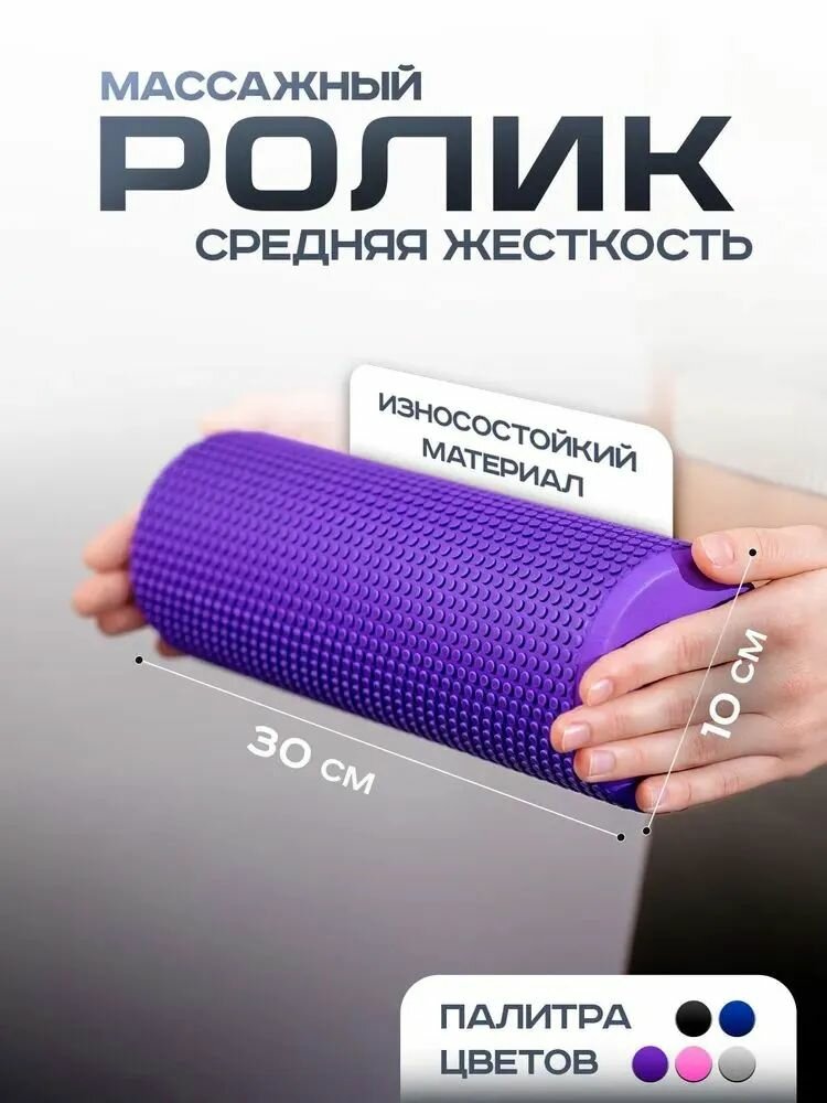 Sapa подходит для массажного ролика MFR roller 30 см фиолетового цвета: используется для глубокого мышечного массажа, снятия боли в спине, реабилитации, домашнего фитнеса