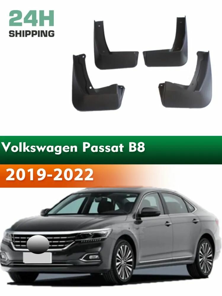 Брызговики, арт. For Volkswagen Passat B8 2019-2022, 4 шт.