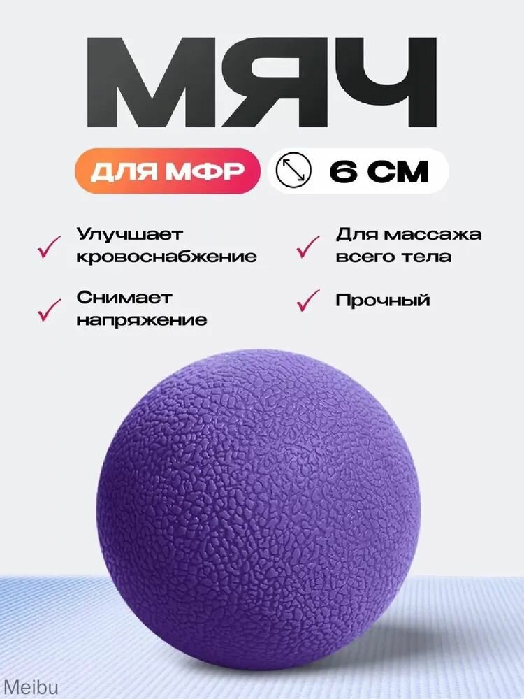 Спортивный массажный мяч