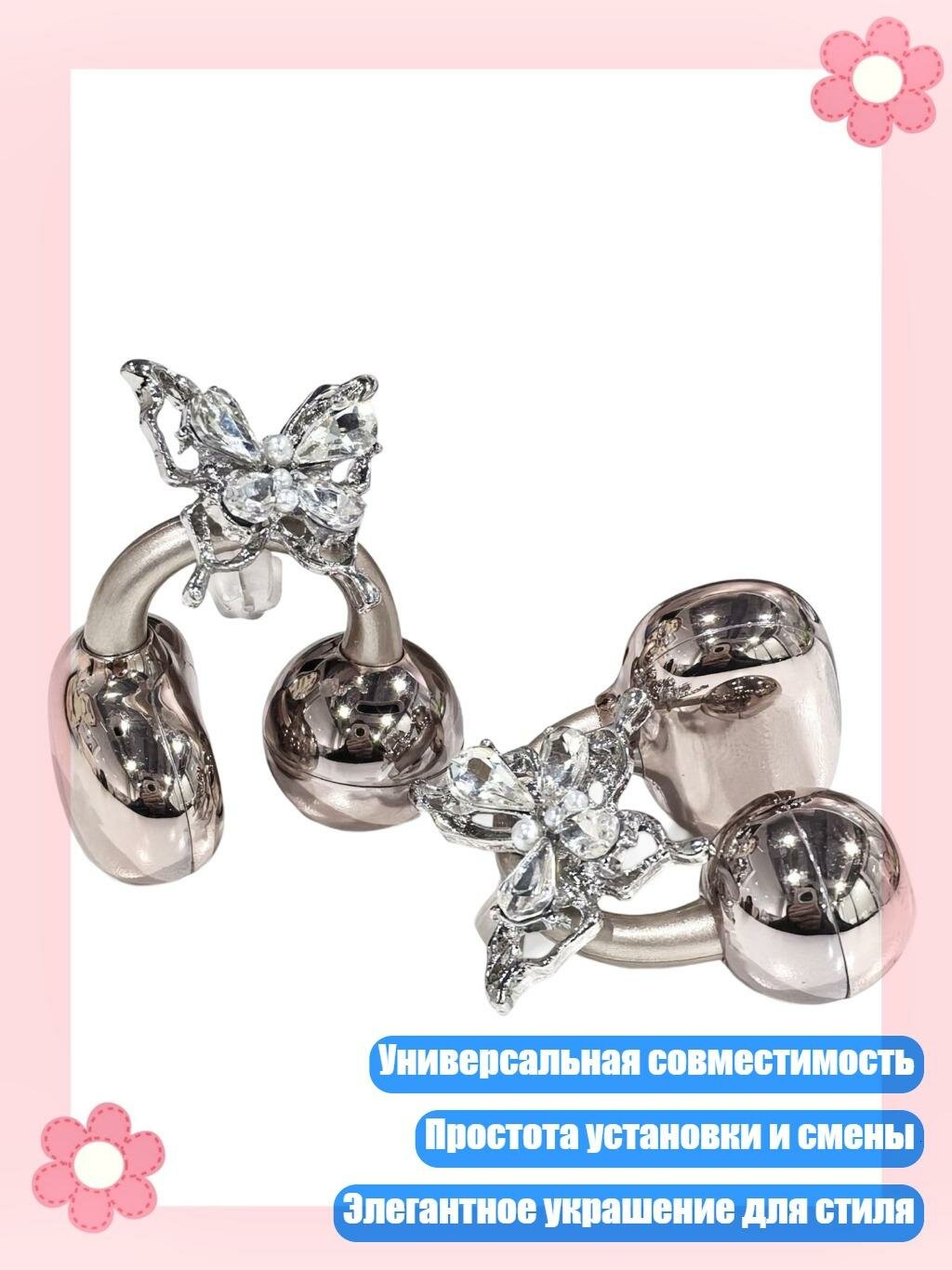 Кристаллический бабочка наушники клипса, 1 пара