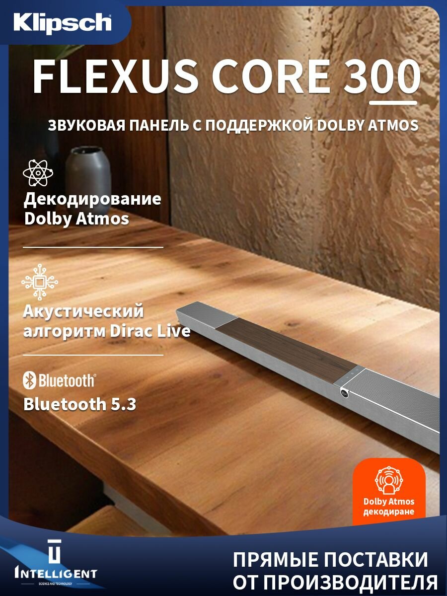 Klipsch Flexus CORE 300 5.1.2 Dolby Atmos Soundbar, поддерживающая Dolby Atmos и Bluetooth