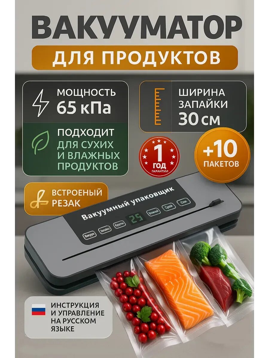 Вакууматор для продуктов с запайкой и пакетами,1.4,7,7,33