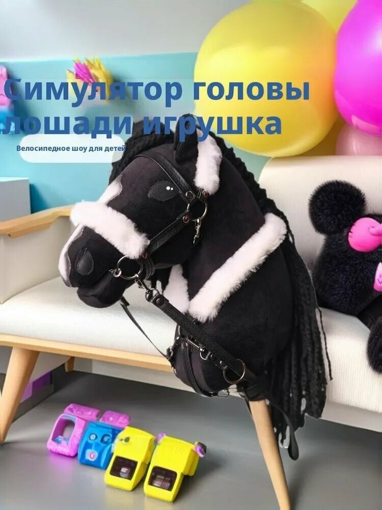 Хоббихорс, 70 см