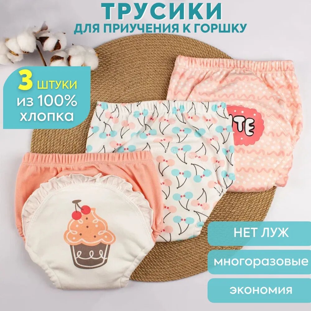 Трусики для приучения к горшку шестислойные Simian Kids, Пирожное, 3 шт, хлопок. Размер 100, тренировочные впитывающие непромокаемые многоразовые детские трусики