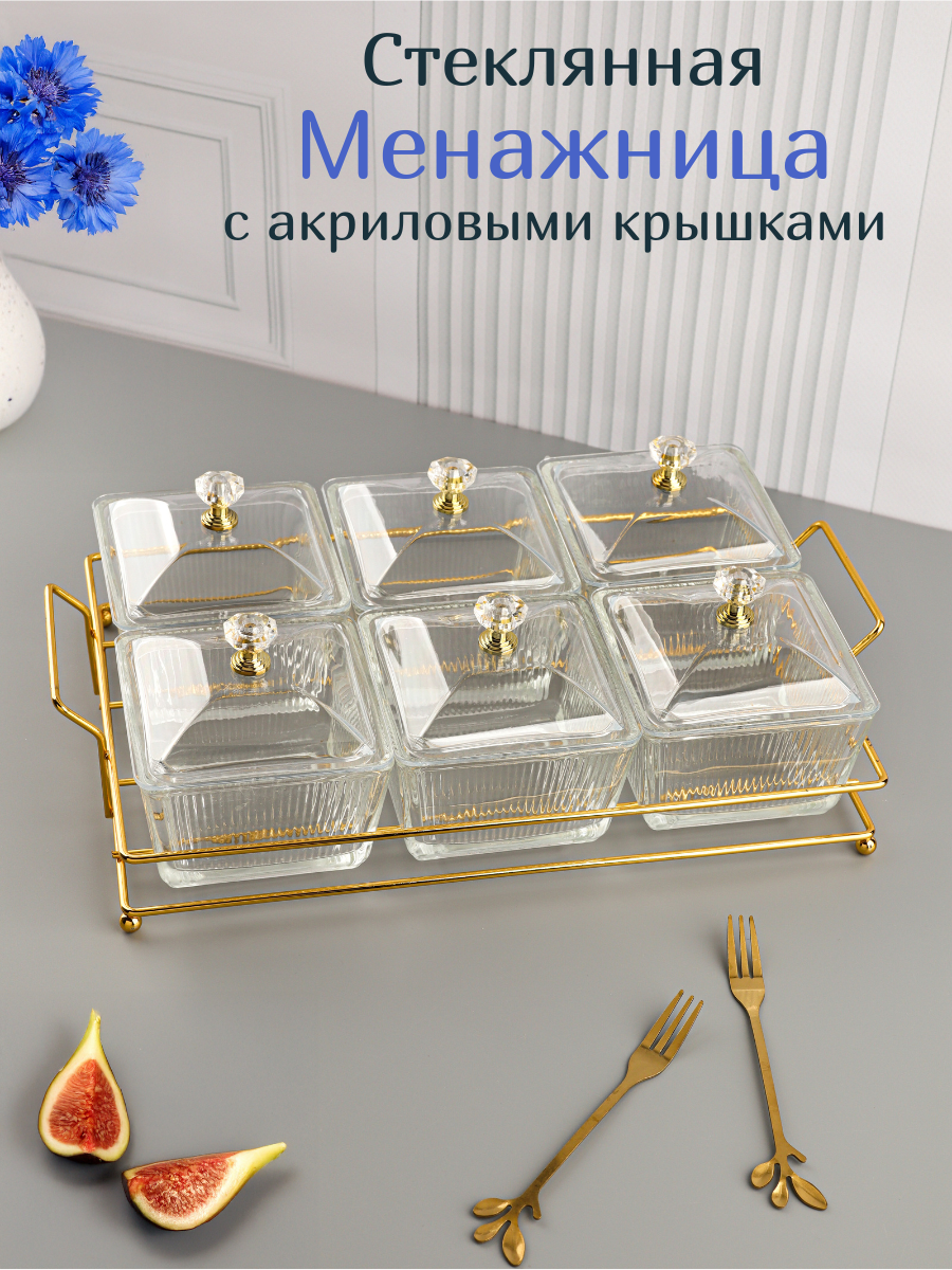 Менажница стеклянная с акриловыми крышками на стальной подставке 6 шт. для сервировки стола.