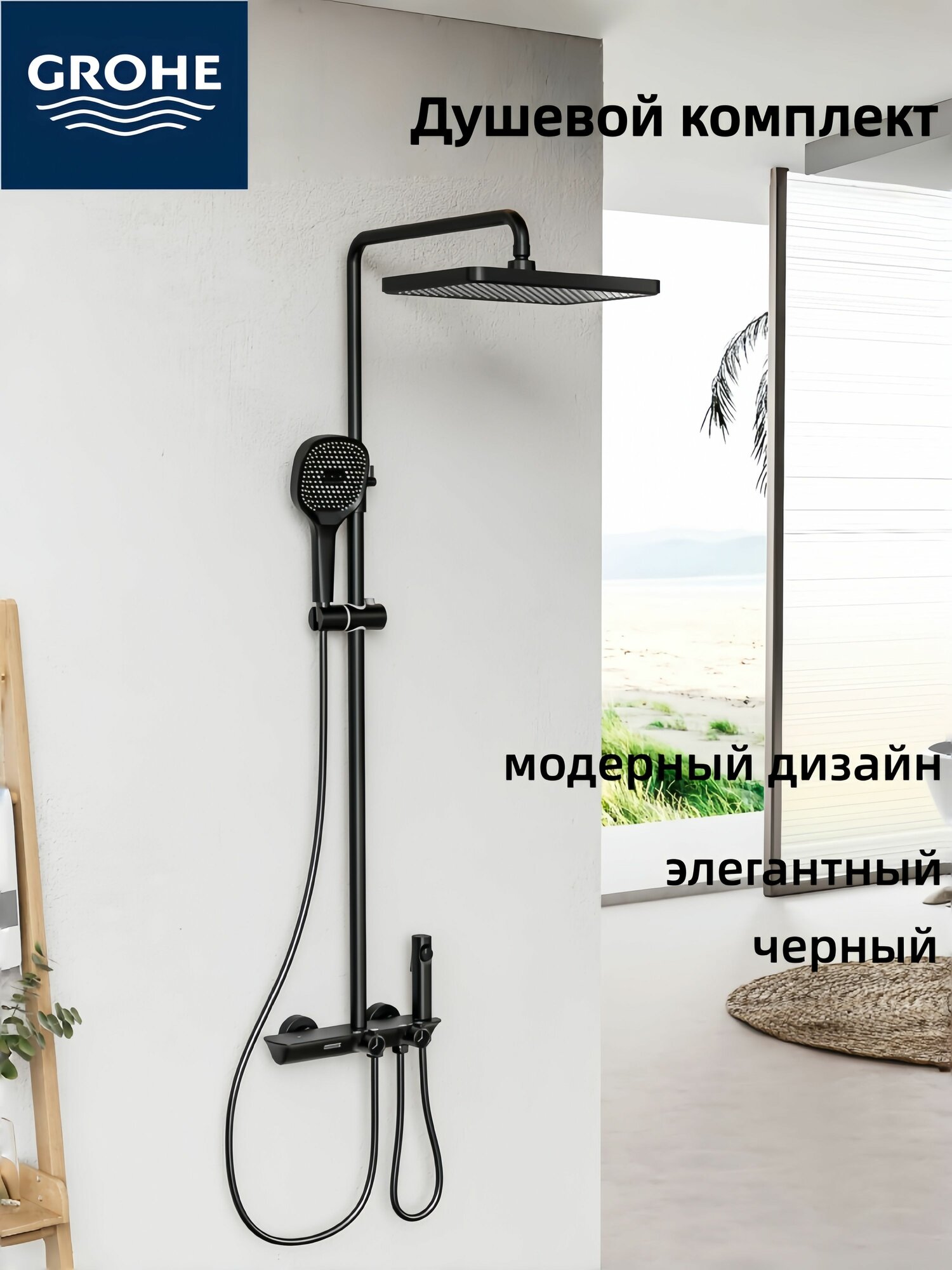 Комплект душа Grohe из цельной латуни Усиленный напор, для ванной Классика, не выйдет из моды