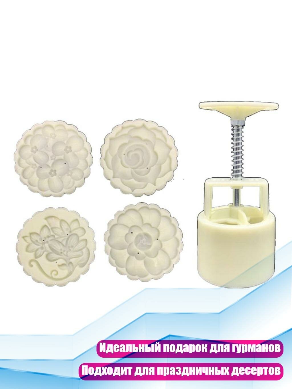 Форма для лунных пряников 125 г, набор цветочных трафаретов, инструмент для изготовления тыквенных пряников, Белый