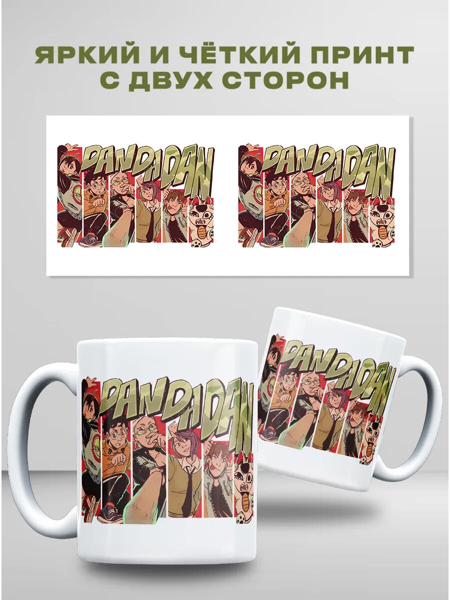 Кружка ДанДаДан — фото 1