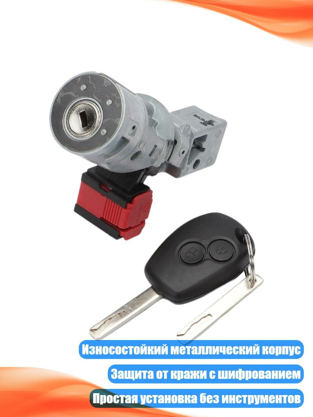Замок зажигания 8200214168 с ключами