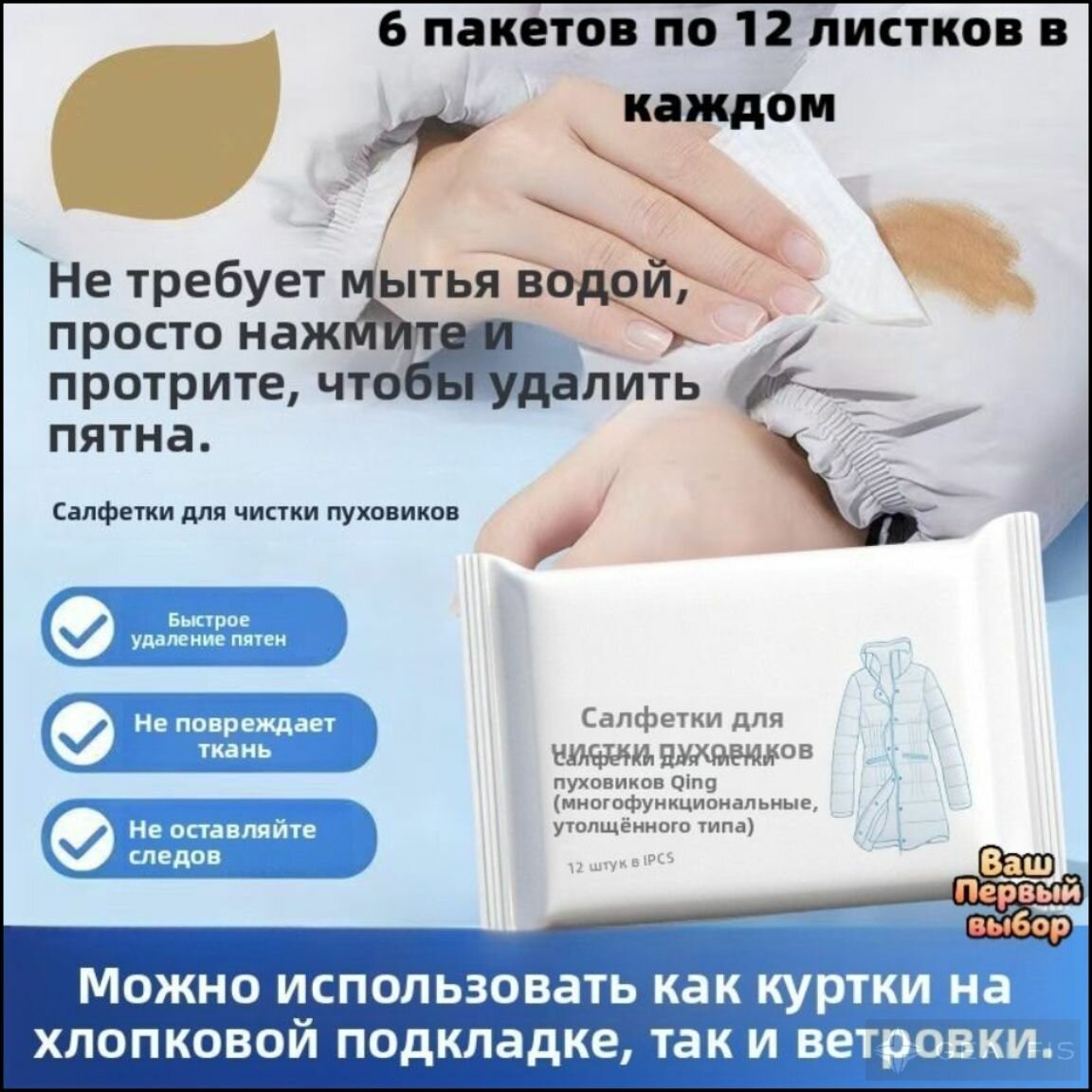 Влажные салфетки для чистки пуховиков без стирки удаление пятен и жирных загрязнений