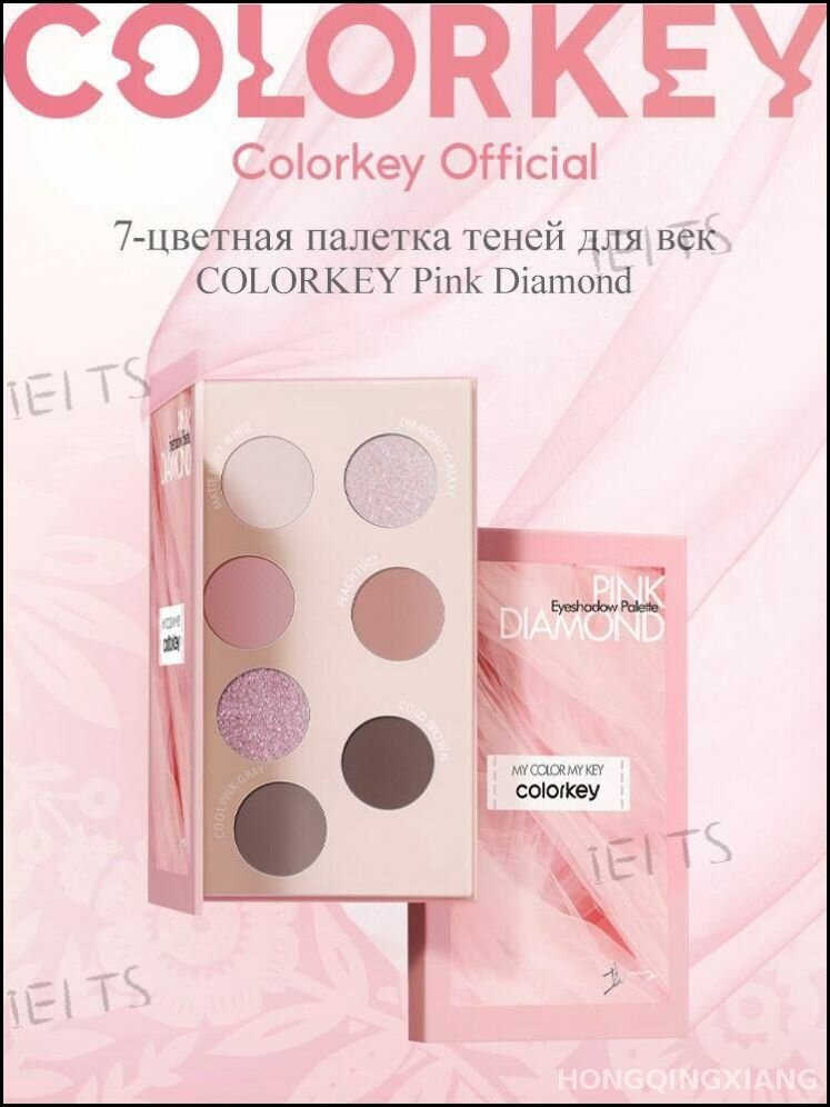 Эксклюзивная палетка COLORKEY Pink Diamond с 7 оттенками для век