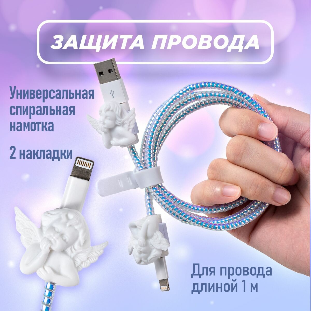 Защита для кабеля от износа