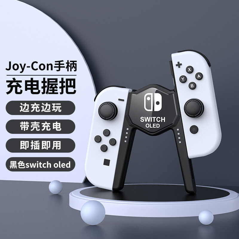 Держатель для контроллера Nintendo Switch, док-станция для зарядки Joy-Con, зарядное устройство для консоли Switch OLED