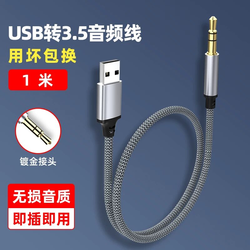 USB к 3,5 мм мужской аудиокабель, 1 м серый для настольного компьютера, ноутбука, наушников и колонок, аудиоадаптер