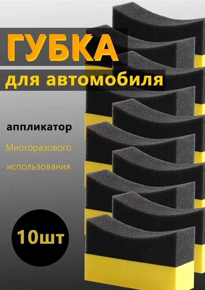 Губка автомобильная