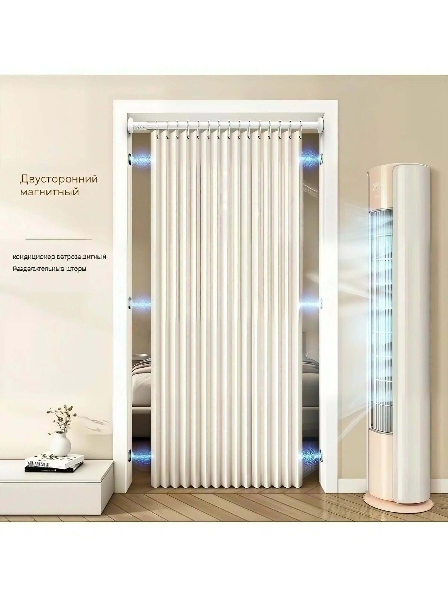 Магнитная складная дверная занавеска, складная бежевая занавеска + белый столб, ширин120 см, высота 200 см