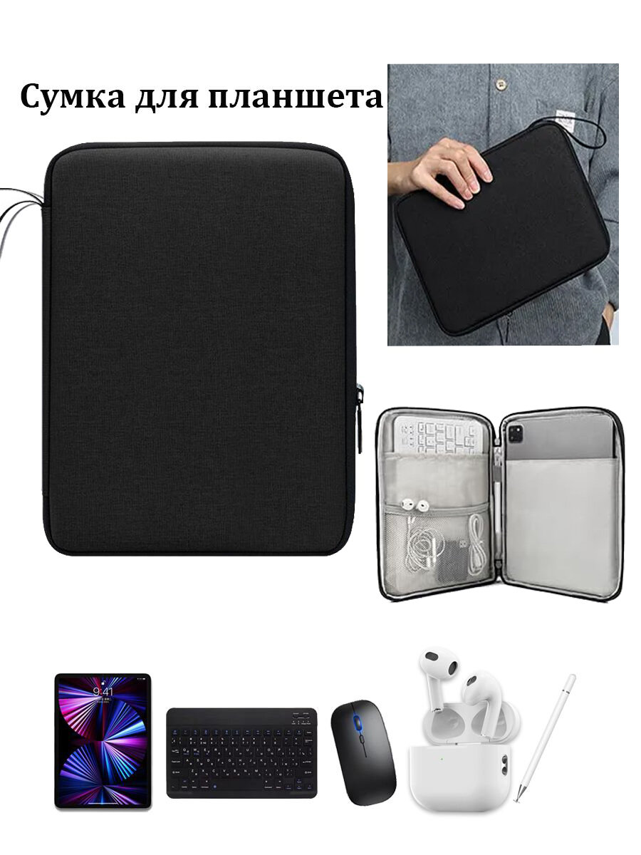 Сумка для планшета 10.9дюйма, для устройств от Samsung, Lenovo, Digma, Huawei, Realme, Xiaomi, телефон