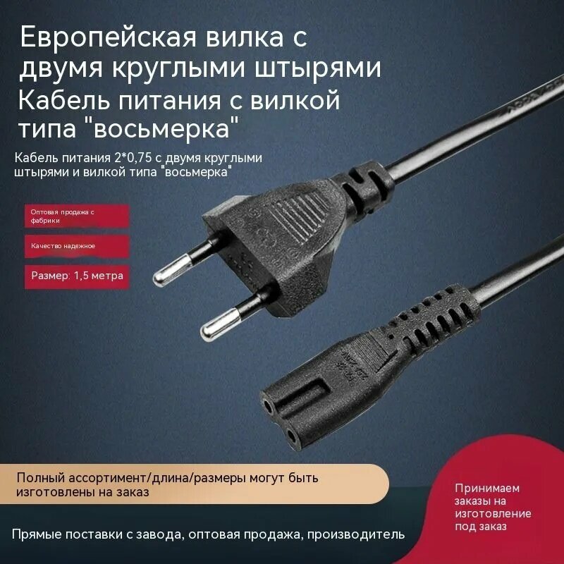 Сетевой кабель питания, 1.5 м, черный