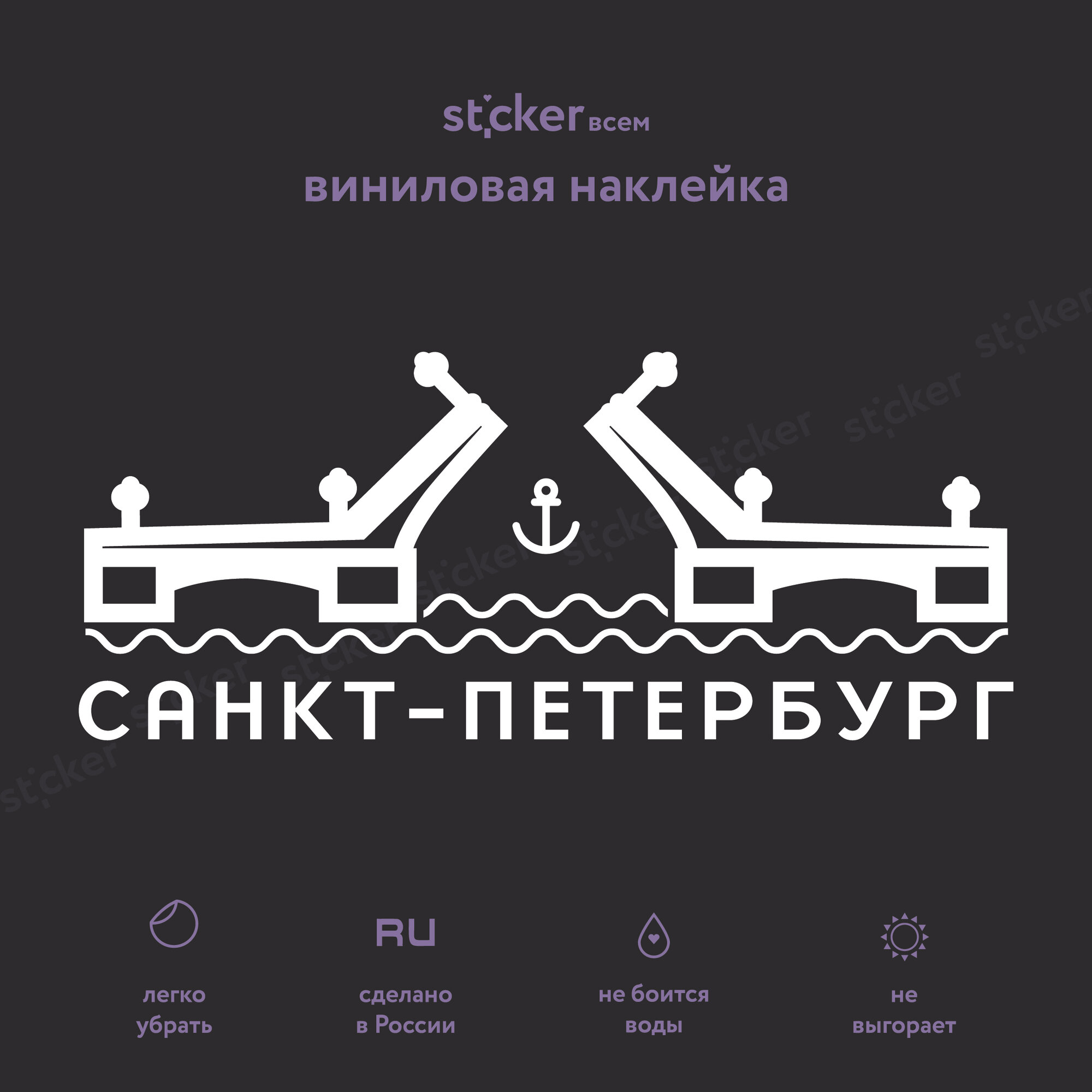 Наклейка "Санкт-Петербург / Питер / 98 регион / 78 регион" 27х11 см