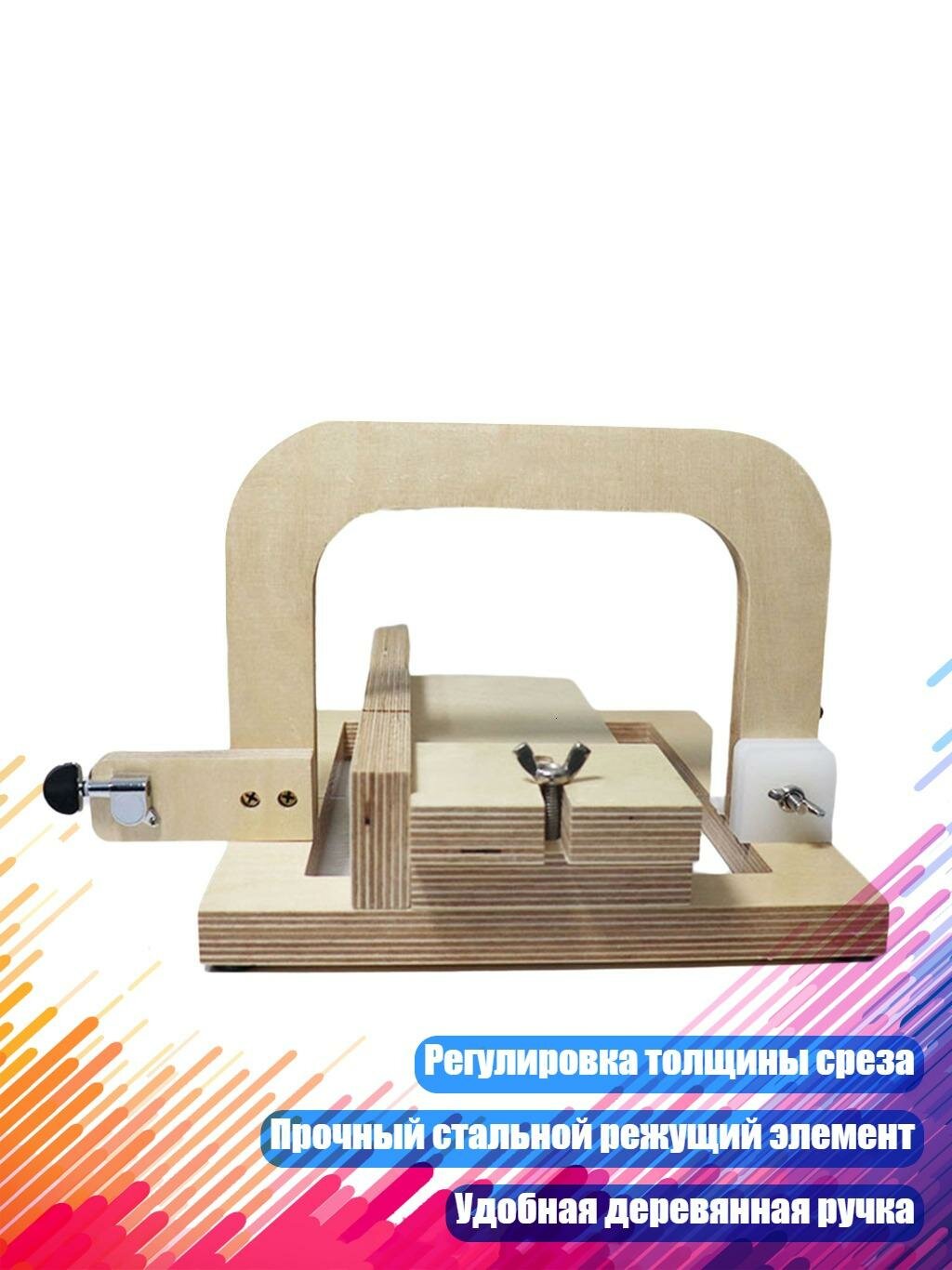 Деревянный резак для мыла с металлической струной