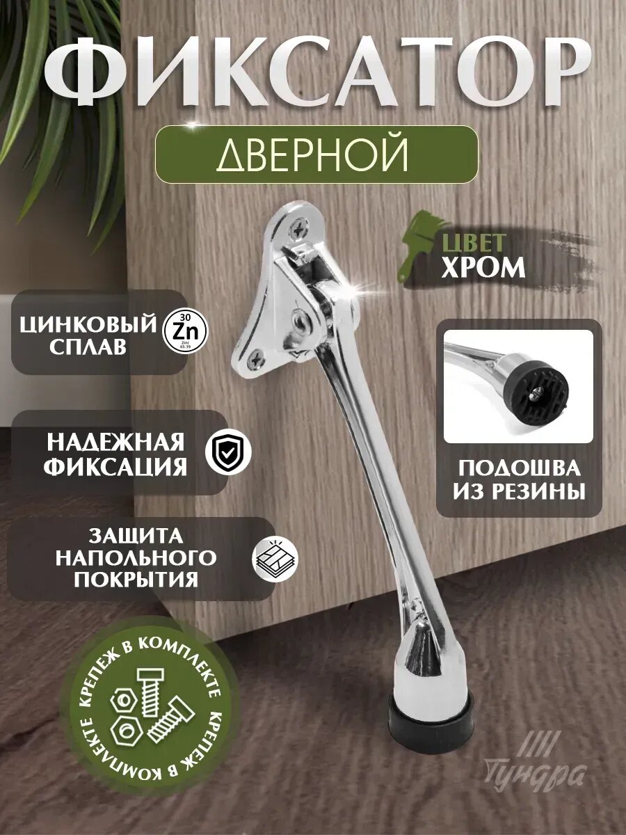 Стоппер ограничитель для двери козья ножка