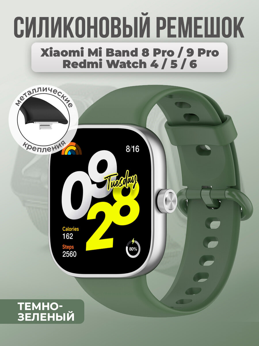 Cиликоновый ремешок для Xiaomi Mi Band 8 Pro/9 Pro и Redmi Watch 4/5/6, темно-зеленый