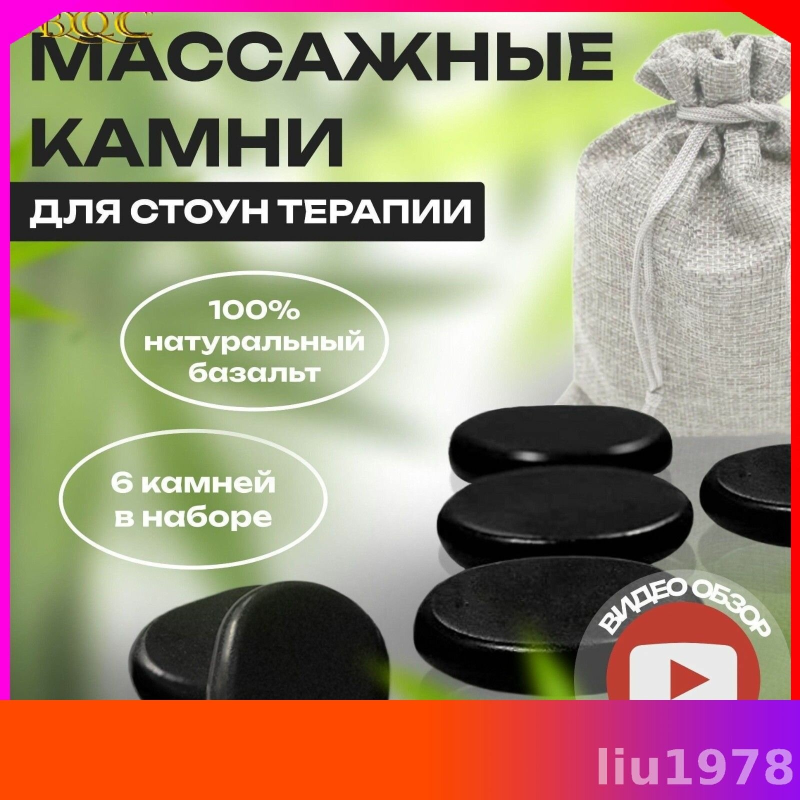 Массажные камни из базальта для стоунтерапии 6 шт. 8х6 и 8х8 см.-liu1978