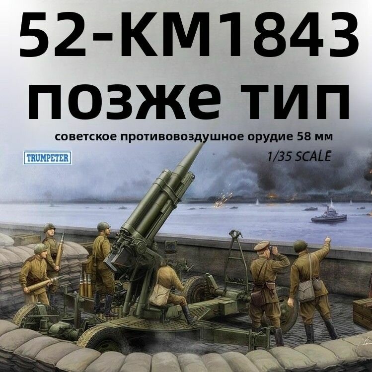 Сборная модель