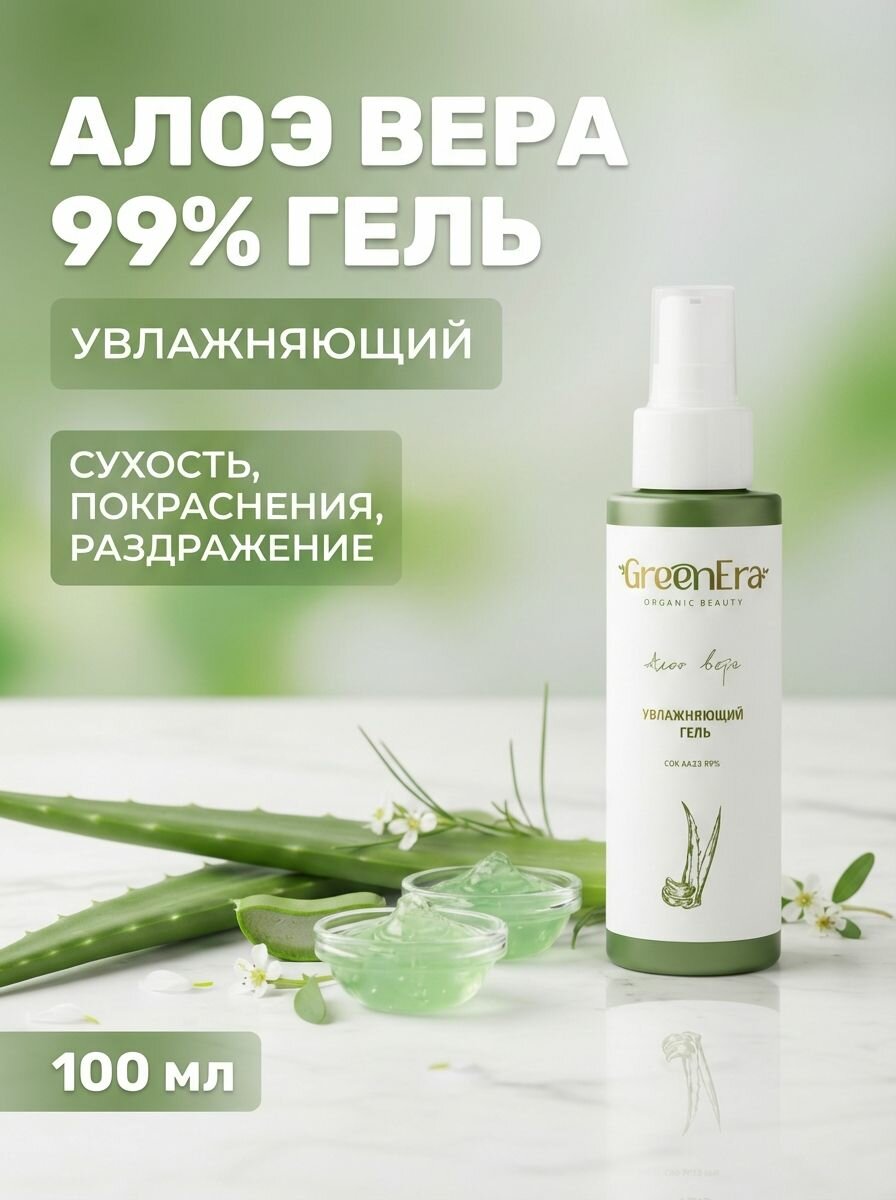Гель для лица и тела универсальный Алоэ Вера 99% увлажняющий натуральный с ромашкой и пантенолом, 100 мл