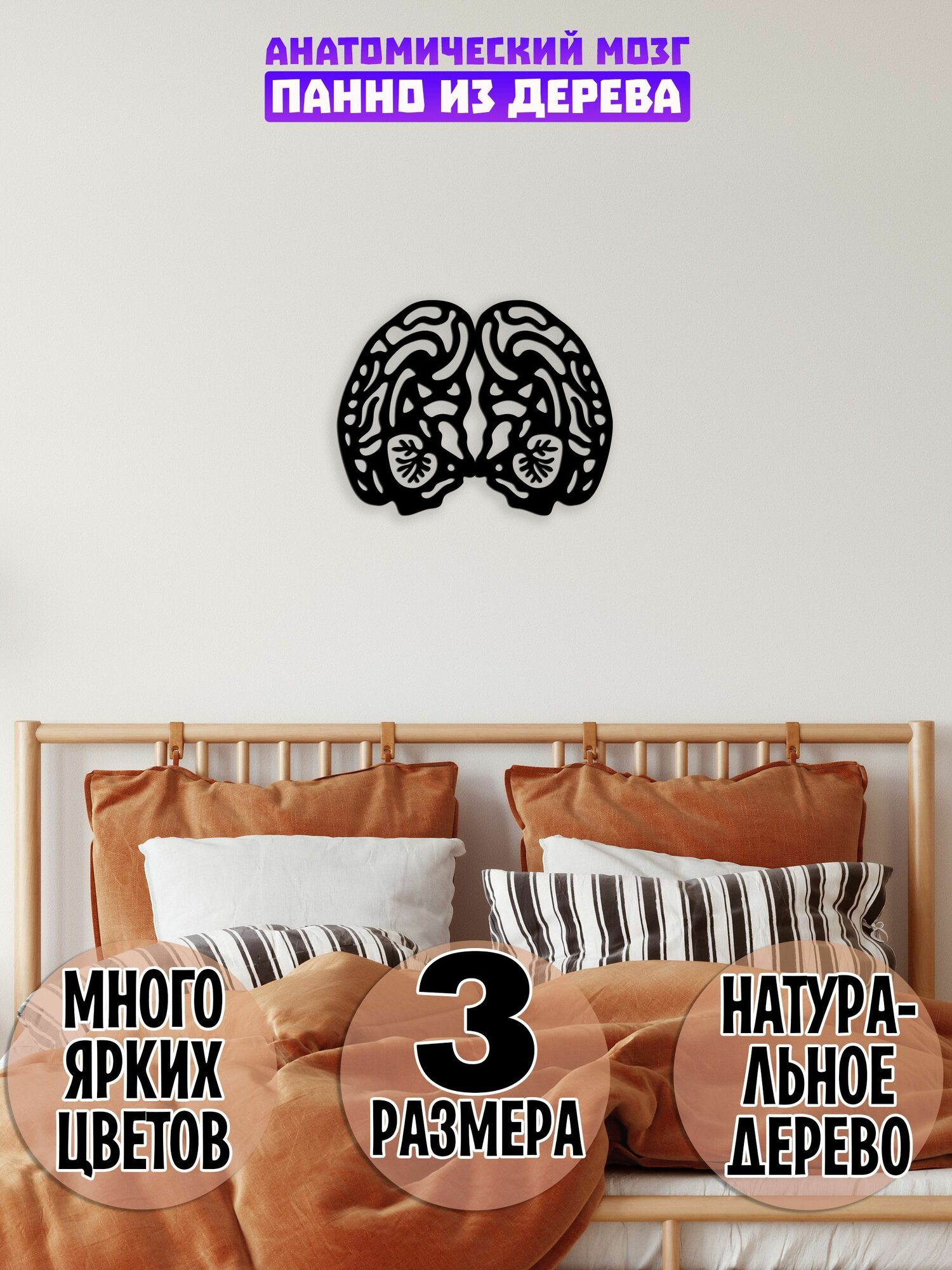 Панно на стену Мозг, декорация настенная, декор для интерьера, подарок ученому