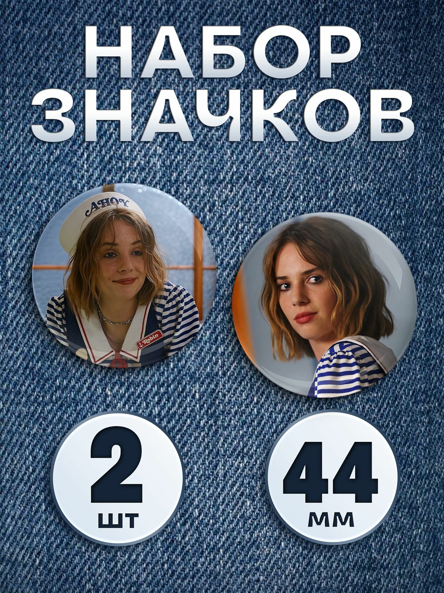 Набор значков