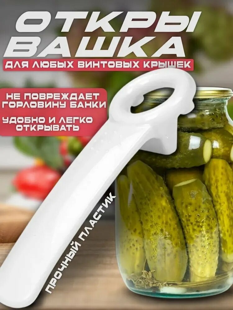 Открывалка, 14 см, 1 шт