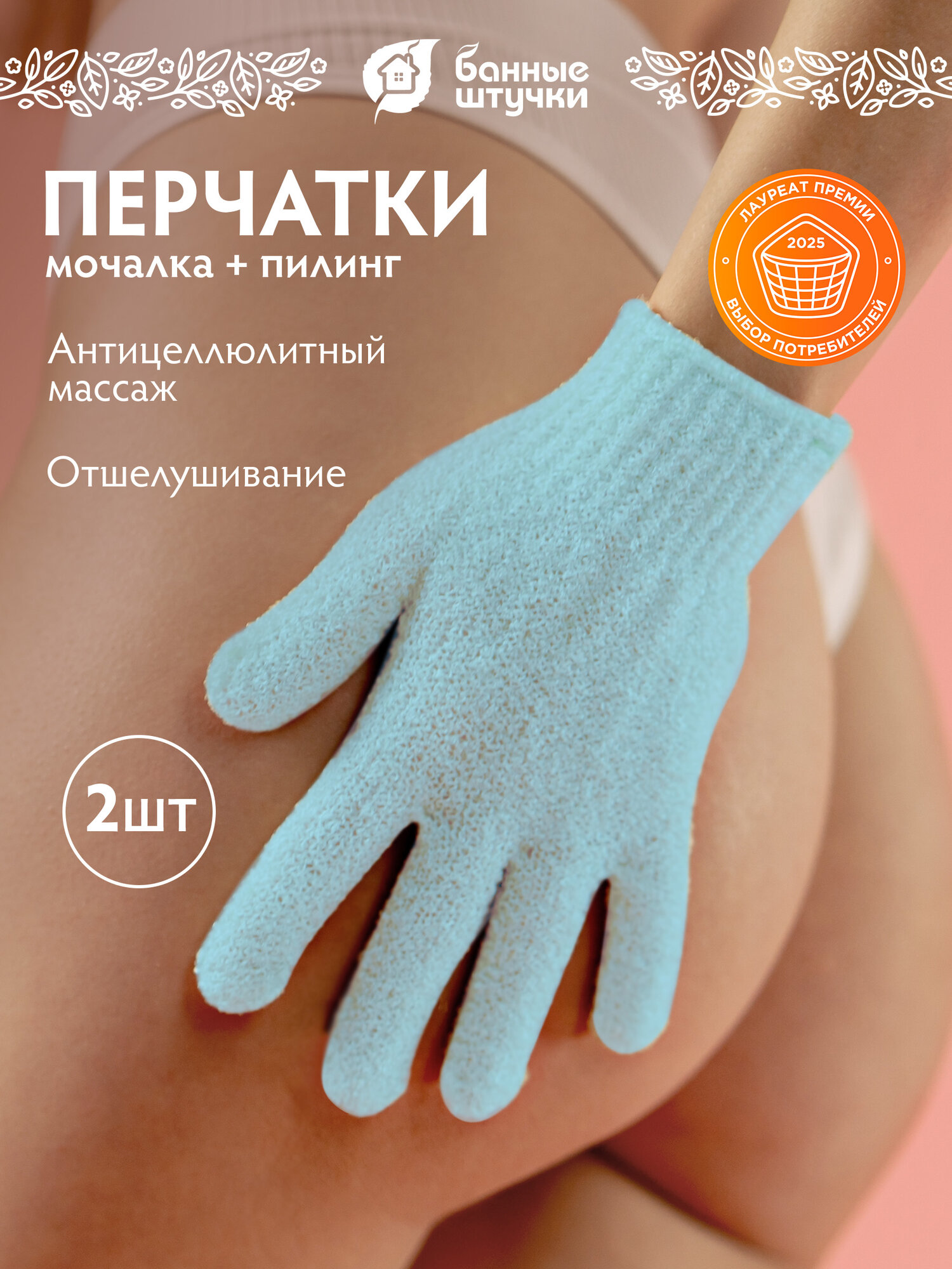 Мочалка для душа перчатка, набор 2 шт, 19х13 см, жесткая, для бани и сауны "Банные штучки"