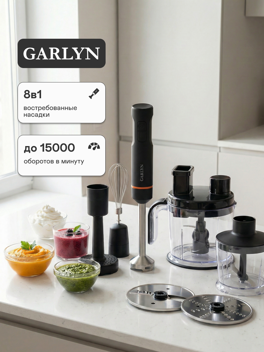 Погружной блендер GARLYN HB-410. 8в1. Мощность 15000 Вт. Скорость вращения 15000 об/мин.