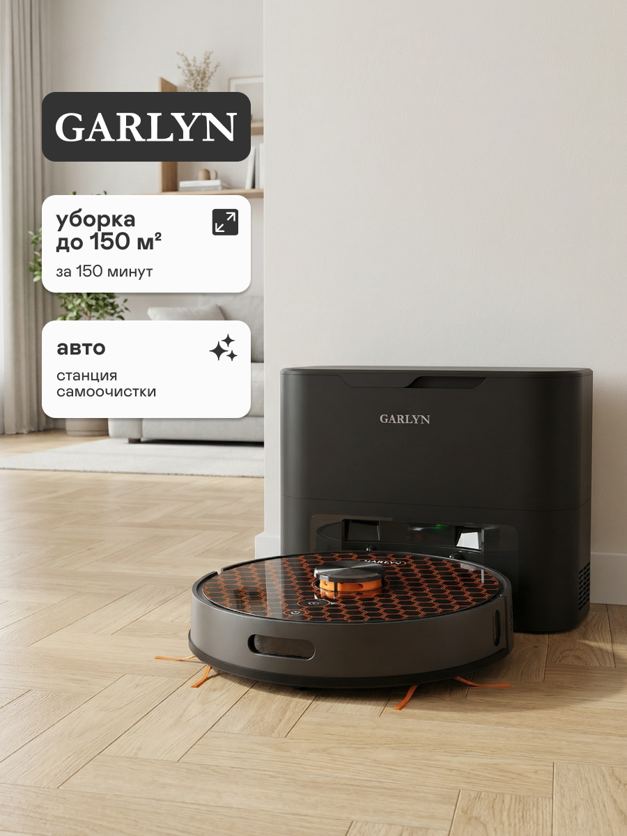 Робот-пылесос GARLYN SR-650. Со станцией самоочистки. Сухая и влажная уборка.