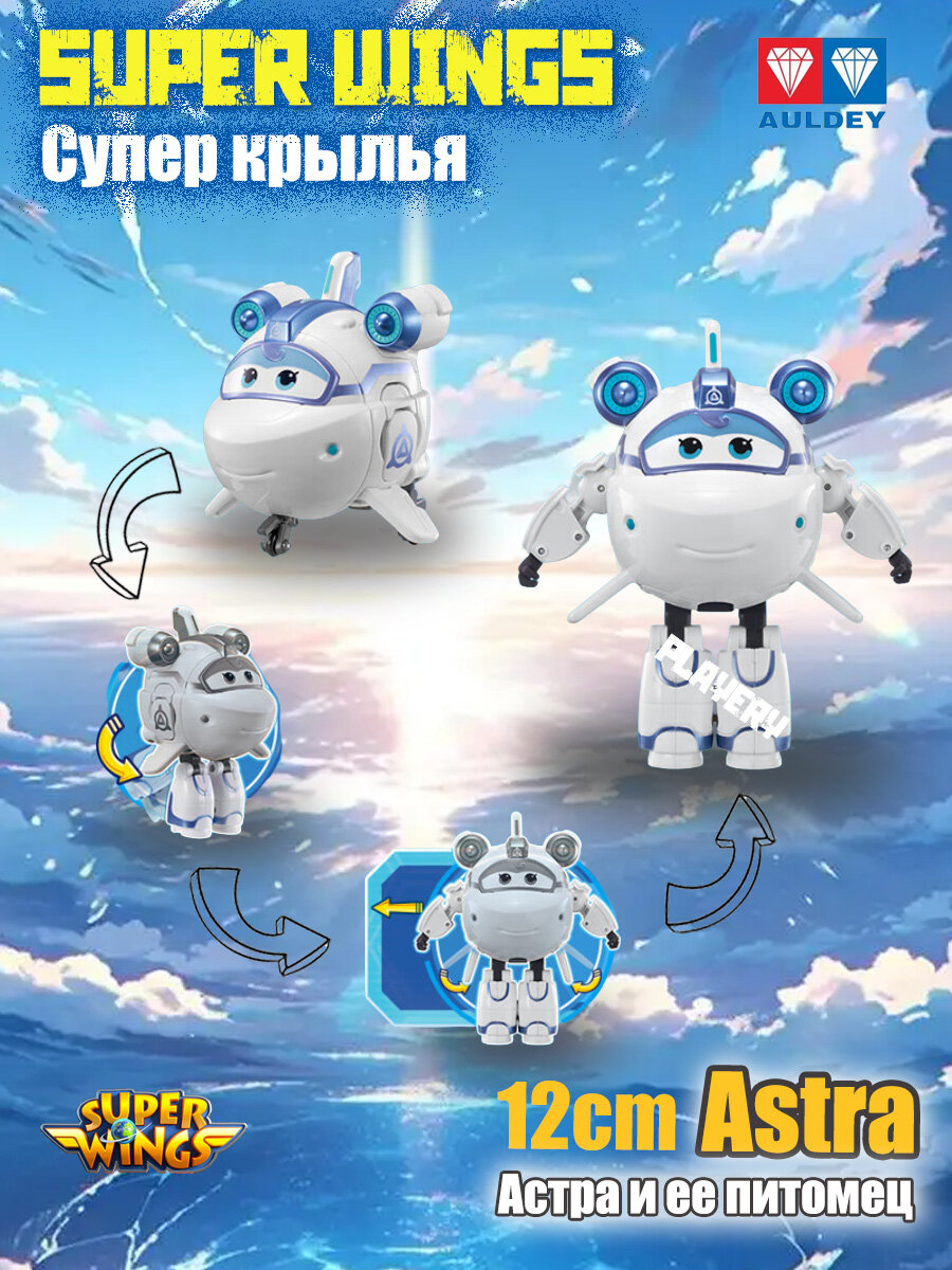 Супер Крылья набор, игрушки для мальчиков, Playery, Астра и ее питомец,12cm,2 в 1