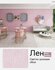 Стеновая панель
