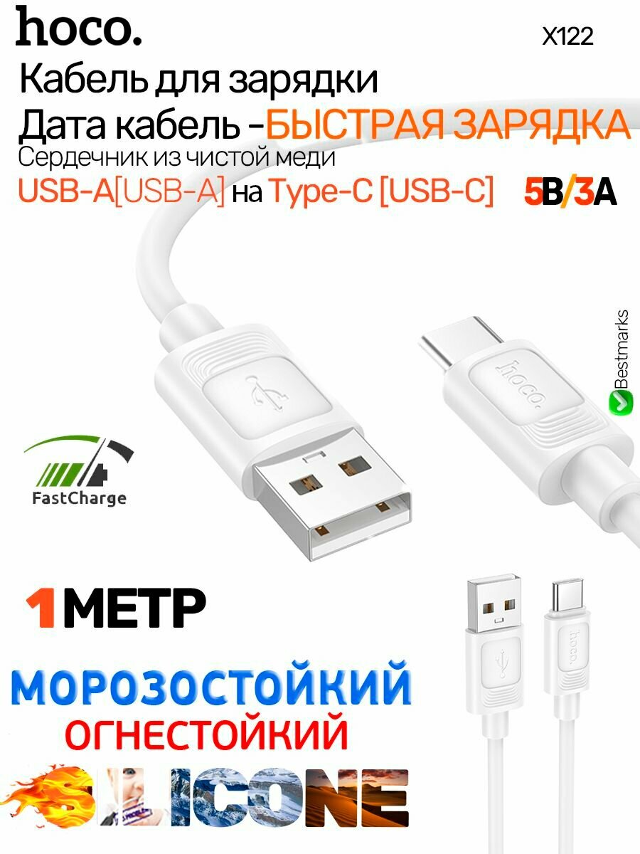 Кабель usb type c / кабель для быстрой зарядки телефона type-c / Провод type c для быстрой зарядки телефона / 1 метр / белый