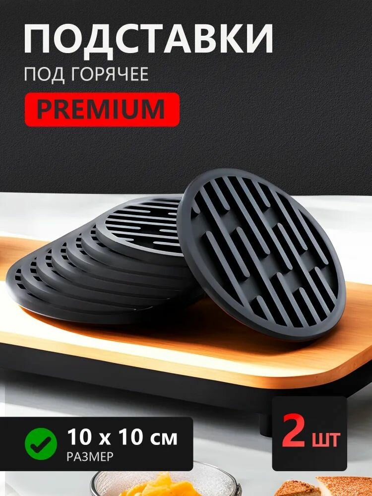 Подставка под горячее, 10 см х 10 см, 2 шт