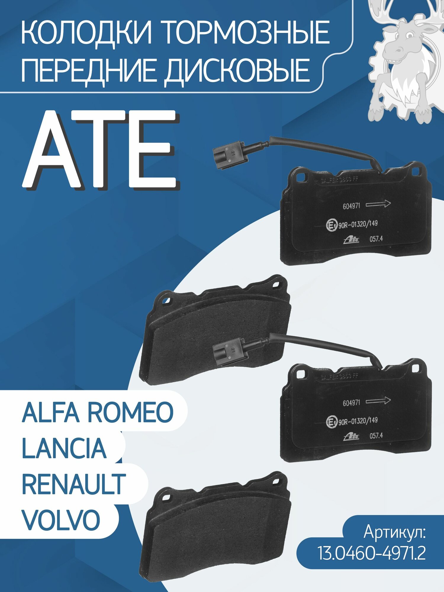 Колодки тормозные дисковые передние ATE (13.0460-4971.2)