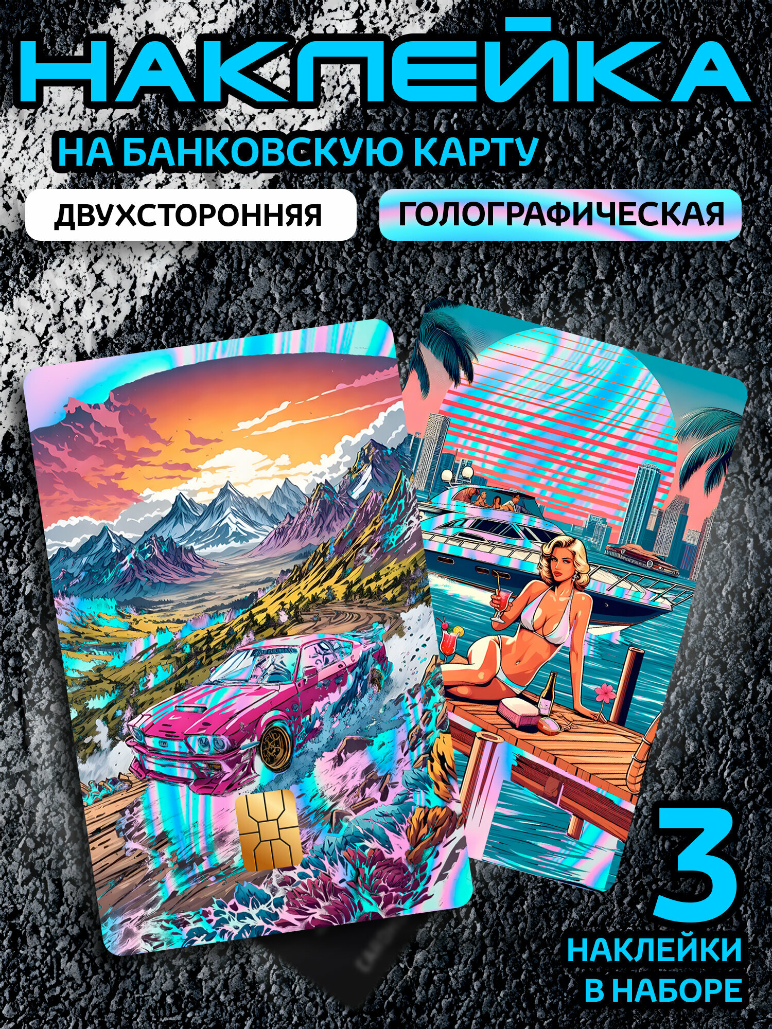 Голографическая наклейка на карту Grand Theft Auto