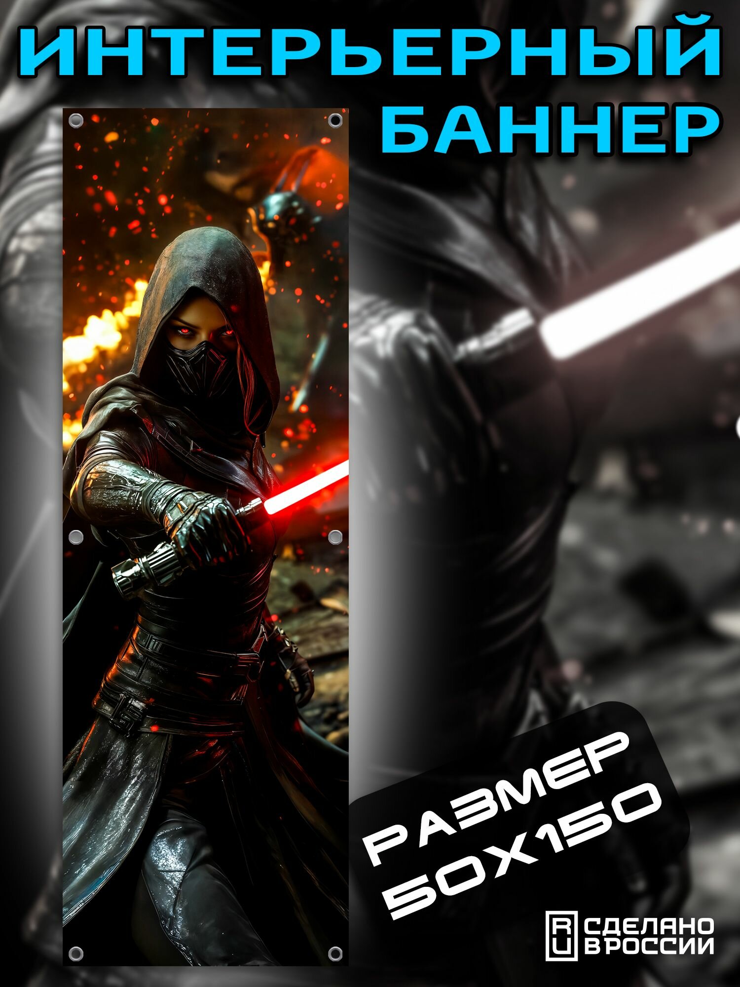 Постер на стену баннер 50х150