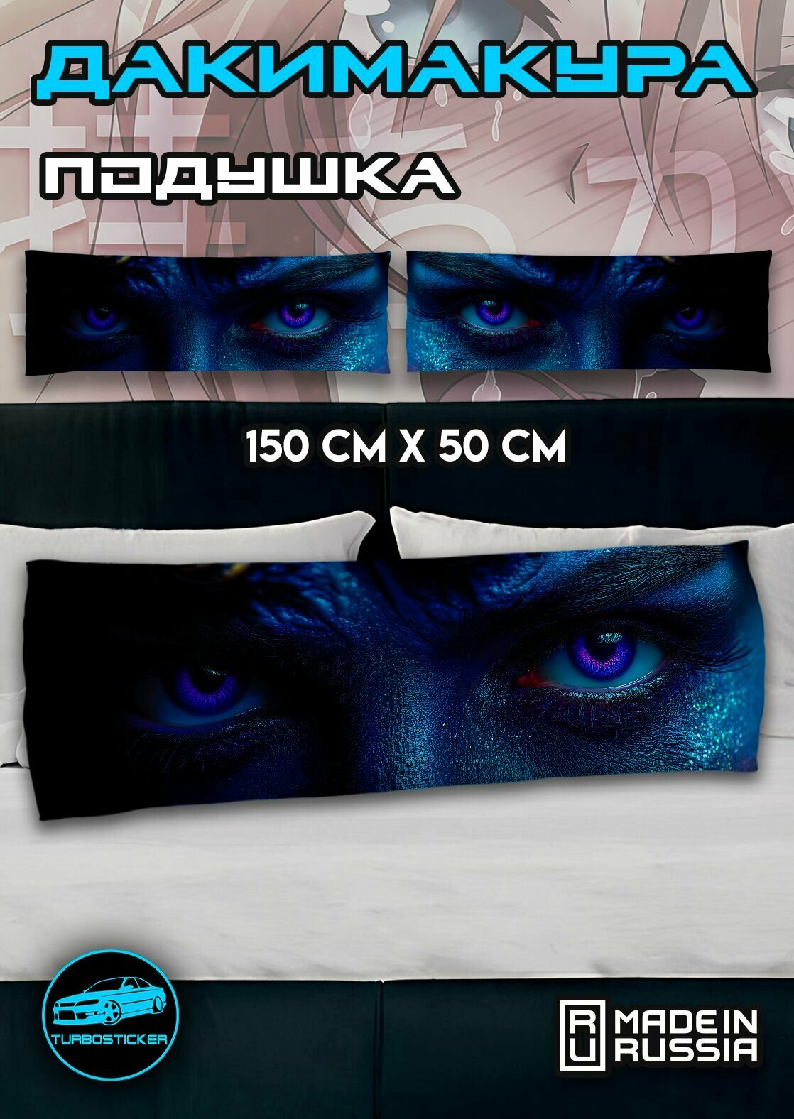 Дакимакура 150х50 подушка аниме