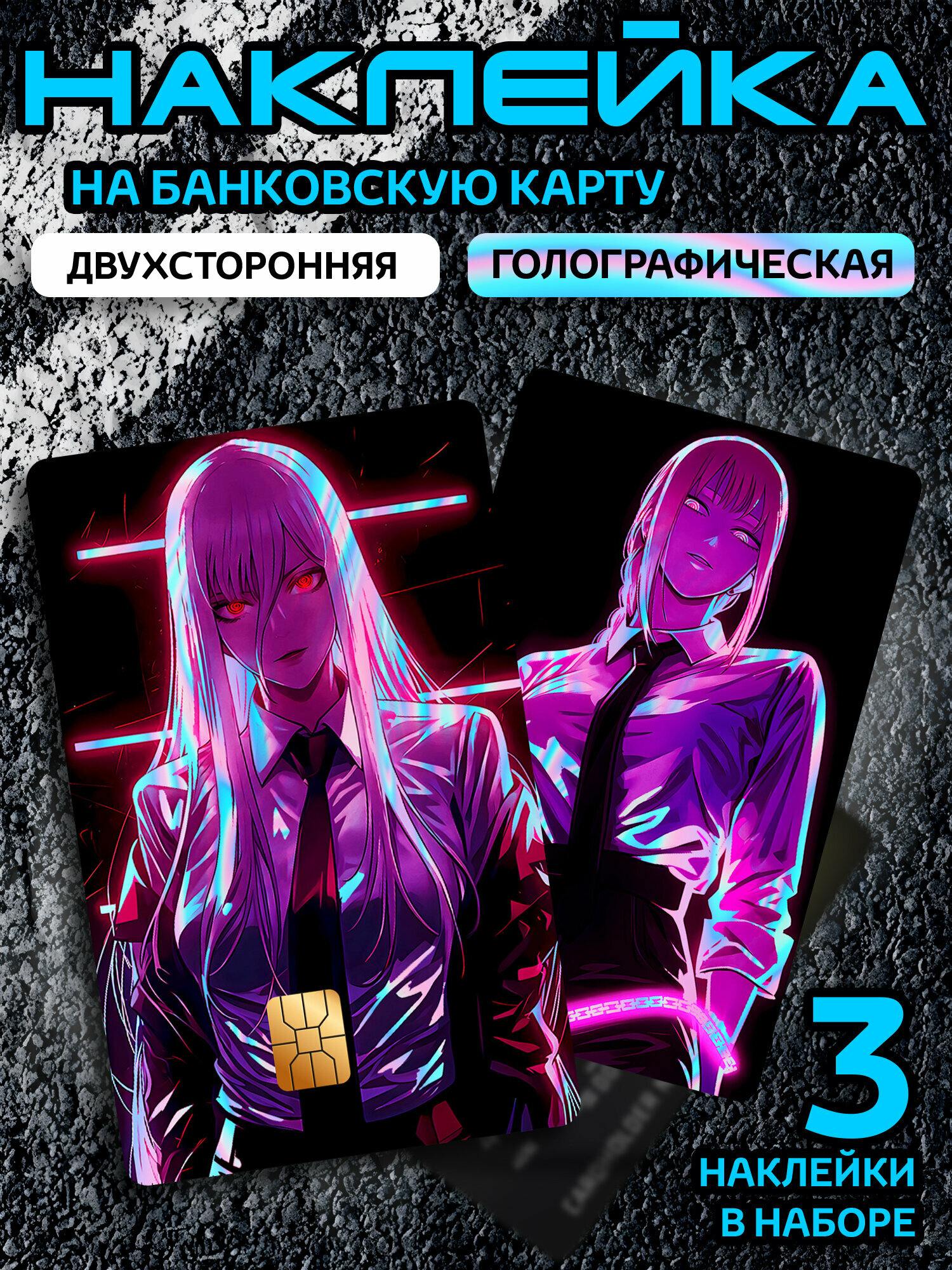 Голографическая наклейка на карту