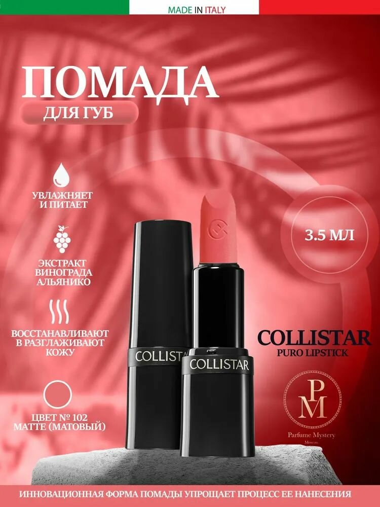 Collistar - Помада для губ c матовым эффектом PURO MATTE, № 102 ROSA ANTICO 3,5 мл