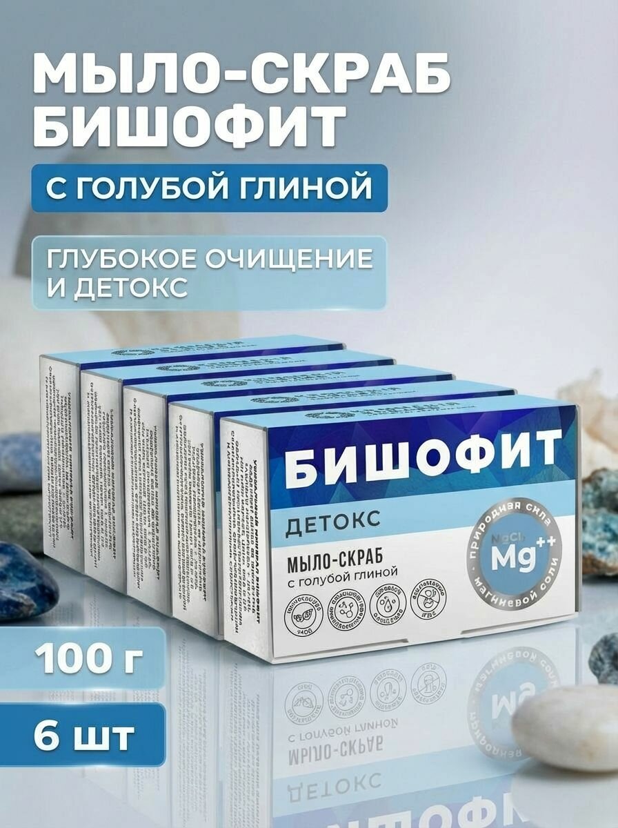 Дом природы Мыло-скраб с бишофитом "Детокс" с голубой глиной 6 шт